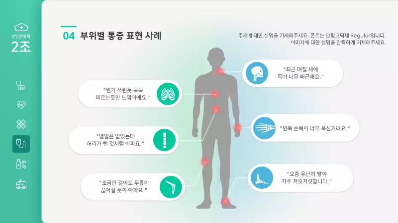 녹색의 일러스트 강조 간호학 수업 발표 프레젠테이션 미리캔버스