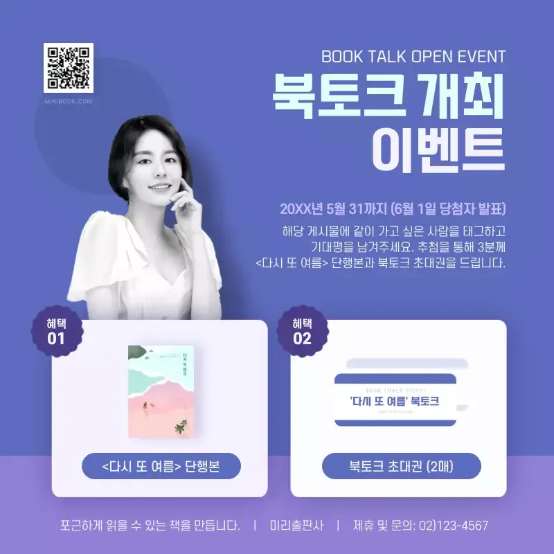 파란색과 보란색의 북토크 콘서트 카드뉴스 디자인 미리캔버스