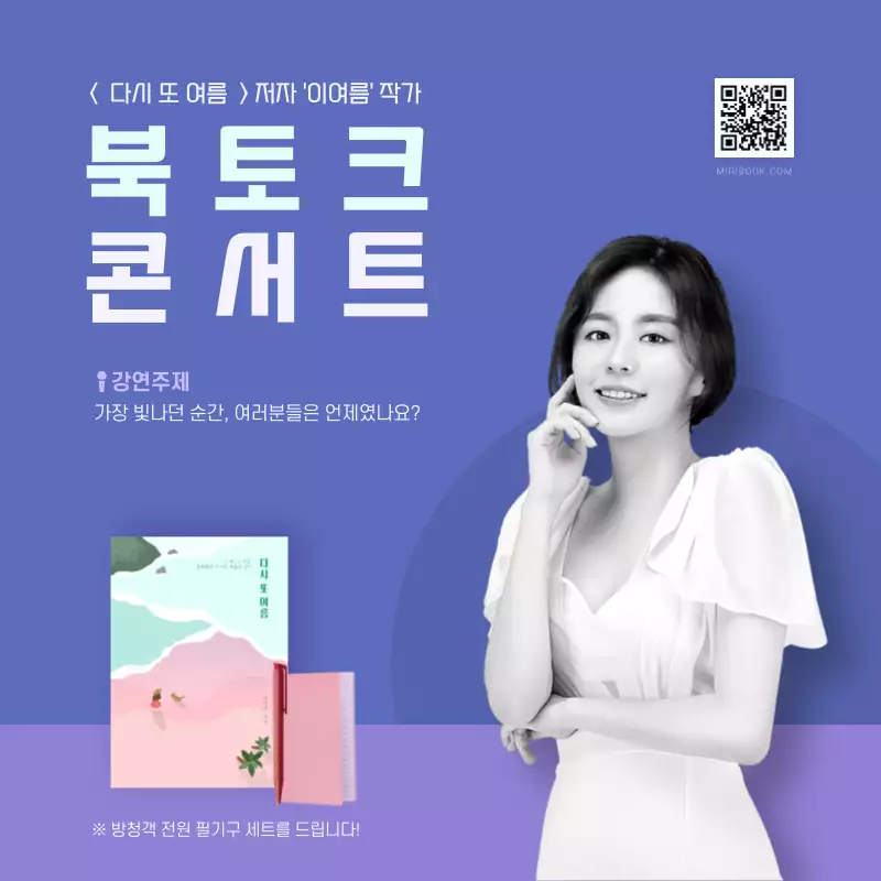 파란색과 보란색의 북토크 콘서트 카드뉴스 디자인 미리캔버스