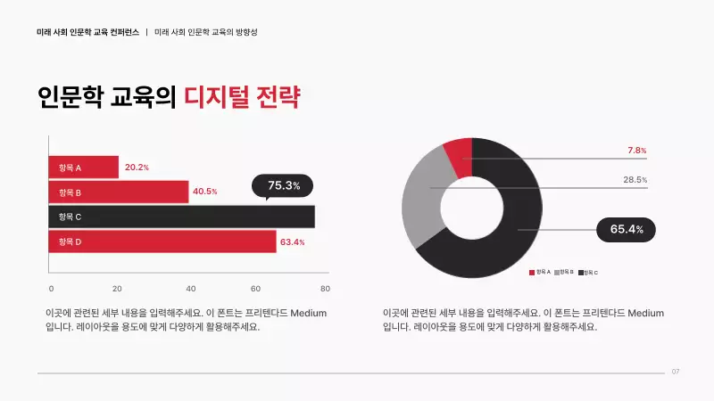 빨강색 검정색 심플 깔끔한 컨퍼런스 발표자료 미리캔버스
