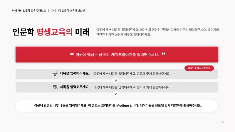 빨강색 검정색 심플 깔끔한 컨퍼런스 발표자료 미리캔버스