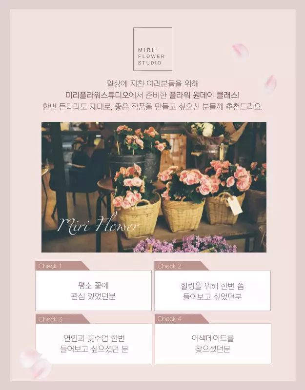 핑크색의 럭셔리한 플라워 원데이 클래스 안내 설명 미리캔버스