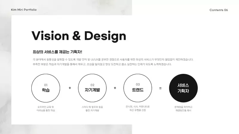 흰색과 검정색의 심플한 대학생 포트폴리오 미리캔버스