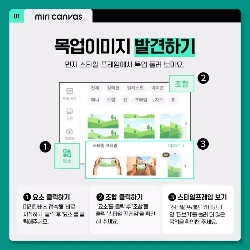 민트색의 설명형 미리캔버스 목업 활용법 미리캔버스