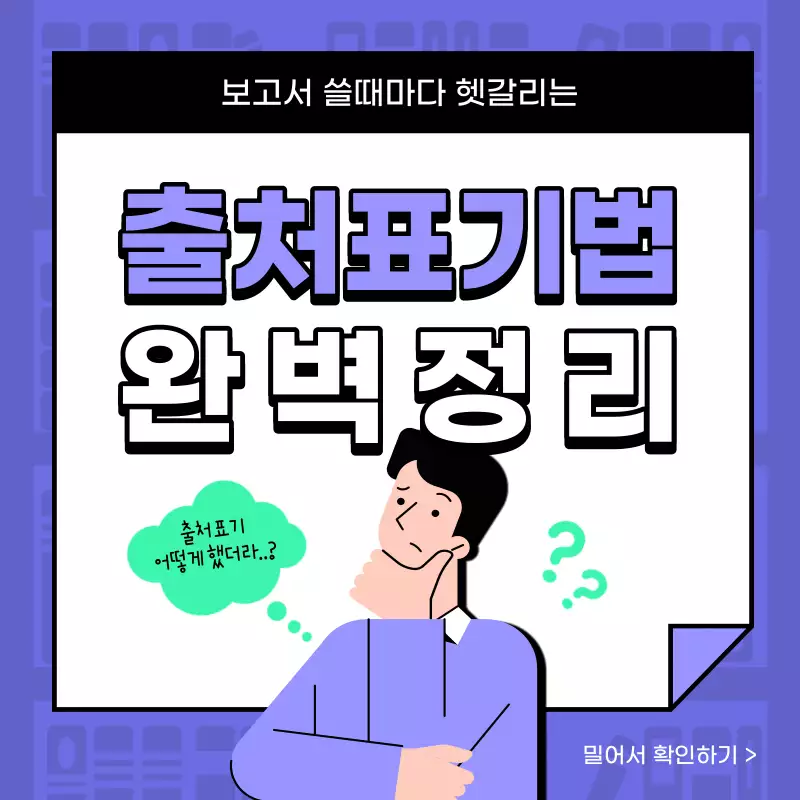 보라색과 민트색의 강조 일러스트 출처표기법 미리캔버스