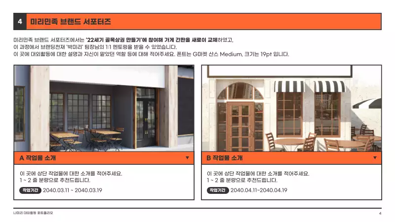 다홍색의 테두리가 있는 사각형 컨셉의 대외활동 포트폴리오 미리캔버스