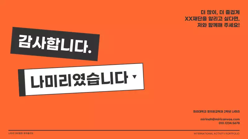 다홍색의 테두리가 있는 사각형 컨셉의 대외활동 포트폴리오 미리캔버스