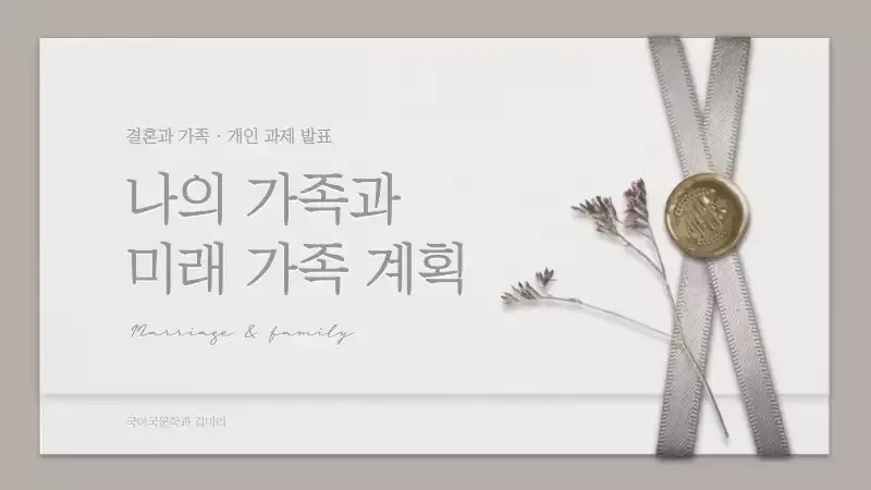 파랑색과 갈색의 청첩장 컨셉 과제 발표 미리캔버스