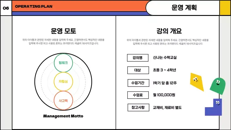 컬러풀한 기하학적 도형의 놀이수학 방과후수업 제안서 미리캔버스