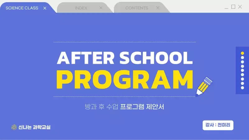 방과 후 학교 프로그램 프레젠테이션 미리캔버스