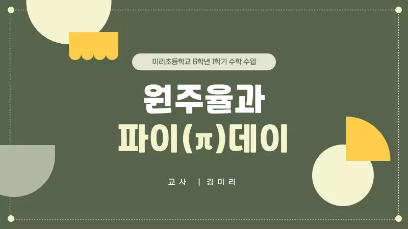 전문적인 디자인을 위한 무료 수학수업 템플릿 미리캔버스