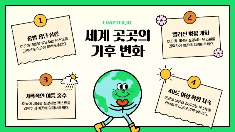 초록색과 노란색 포인트의 귀여운 일러스트 Esg와 기후변화 대응 미리캔버스
