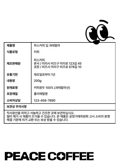 검정색의 커피컵 캐릭터 일러스트가 있는 귀여운 디자인의 커피 원두 미리캔버스