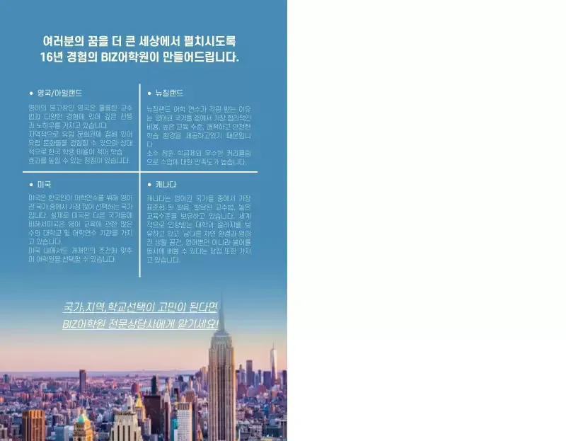 파란색과 노란색의 외국 풍경 사진이 있는 어학원 홍보용 미리캔버스