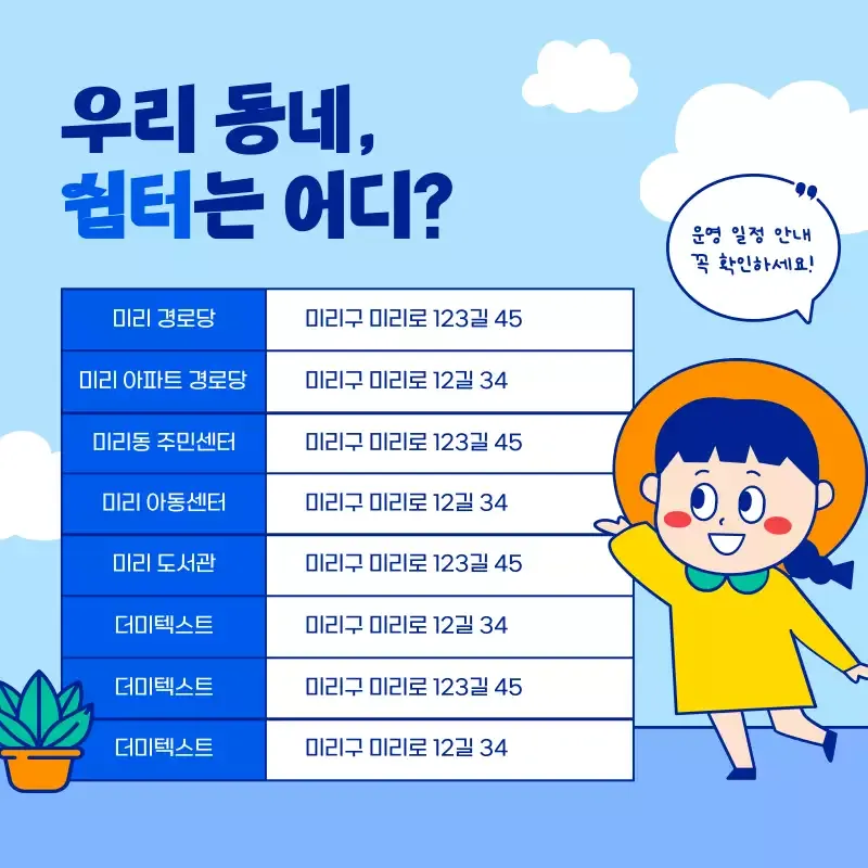 하늘색과 파란색의 귀엽고 단순한 캐릭터 일러스트의 여름 무더위 쉼터 일정 안내 봉사활동 미리캔버스