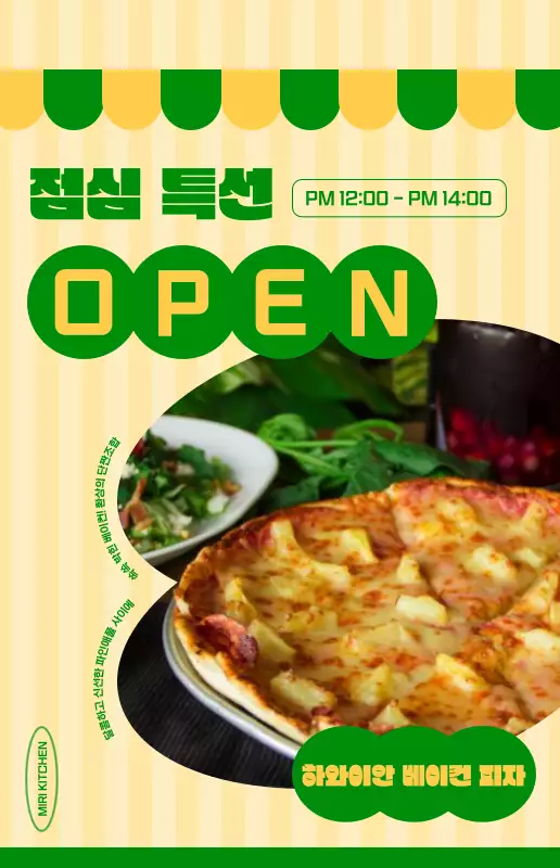노란색과 초록색 배경의 귀여운 점심 특선 메뉴 홍보 미리캔버스