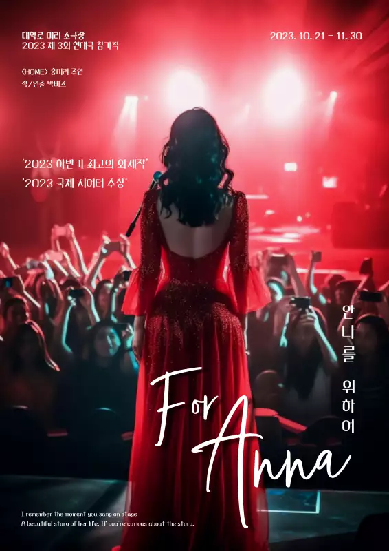 정열적인 레드 색상이 컨셉인 가을 공연 홍보 미리캔버스