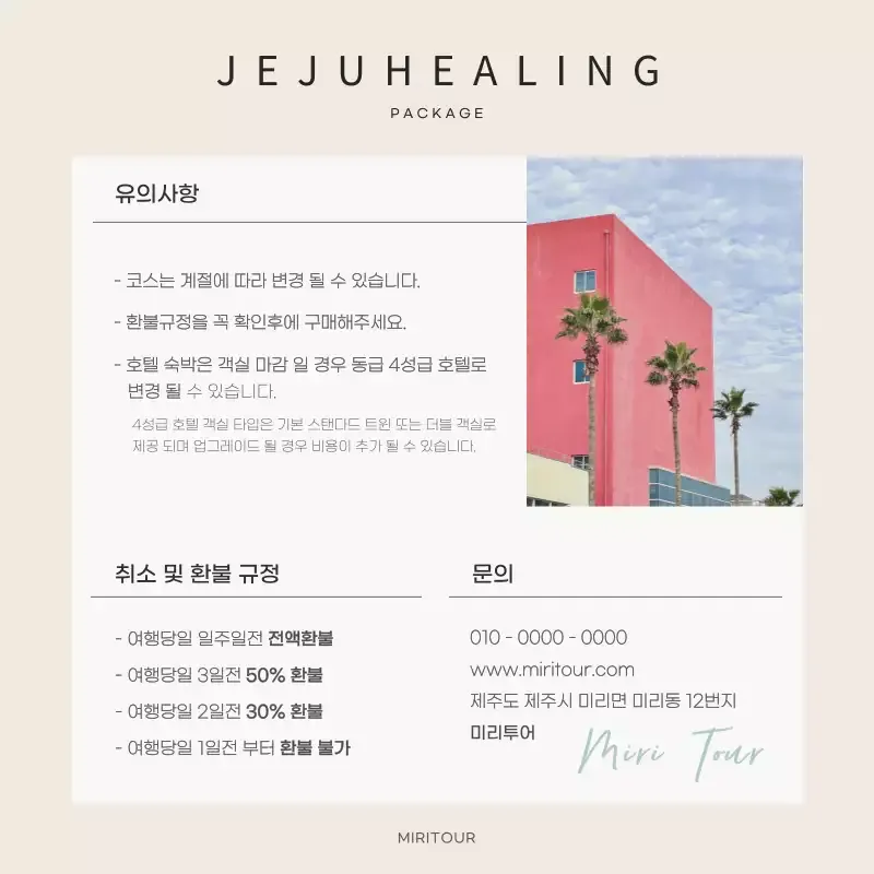 파스텔톤의 빈티지 감성 무드 포토북 느낌의 깔끔하고 심플한 제주도 힐링 여행 미리캔버스