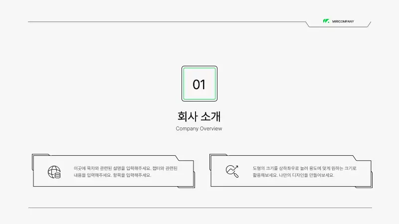 흰색과 녹색의 회로 컨셉 시스템 제안서 프레젠테이션 키트 미리캔버스