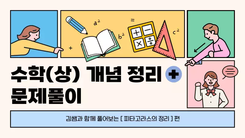 전문적인 디자인을 위한 무료 수학수업 템플릿 미리캔버스