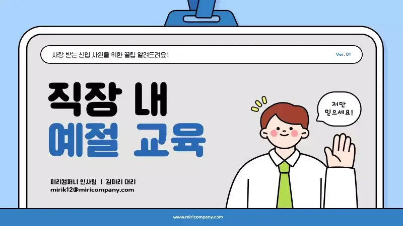 하늘색과 검정의 아기자기한 신입사원 교육자료 미리캔버스