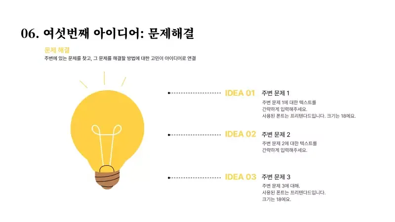 노랑와 검정의 키치한 전구요소 활용 강의자료 미리캔버스