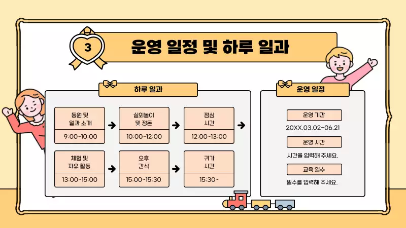 주황과 노랑의 아기자기한 어린이집 학부모 오리엔테이션 정보 미리캔버스