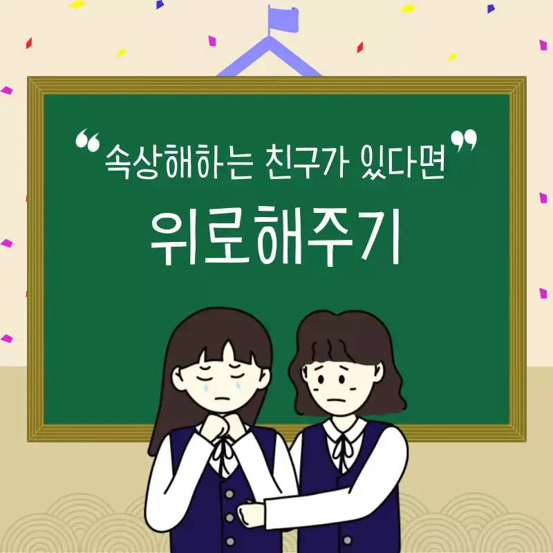 초록색 칠판 교복입은 학생 일러스트 학교생활 가이드 카드뉴스 미리캔버스