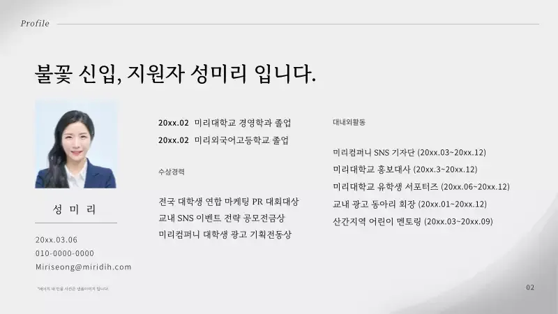 회색의 심플한 취업 자기소개서 미리캔버스