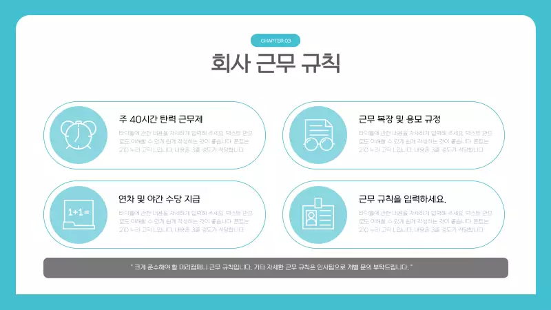 하늘색과 회색의 미니멀한 신입사원 교육자료 미리캔버스