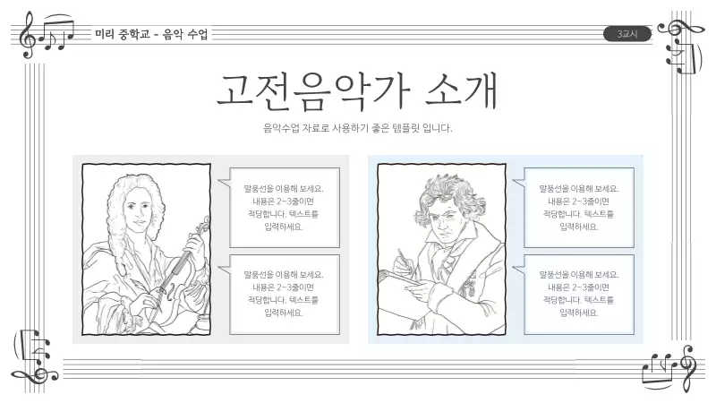 검정과 흰색의 심플한 음악 수업자료 미리캔버스
