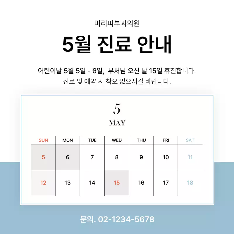 흰색과 하늘색의 심플한 피부과를 홍보하기위한 병원 정보 안내 홍보 미리캔버스