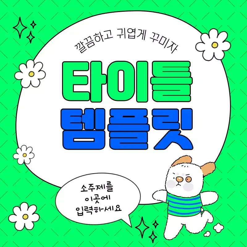 주황색과 핑크색의 아기자기한 타이틀 프레임 표지 미리캔버스