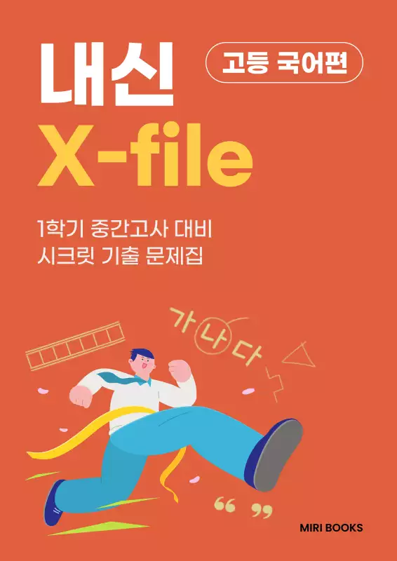 주황과 노랑의 심플한 학원 문제집 책자 표지 미리캔버스