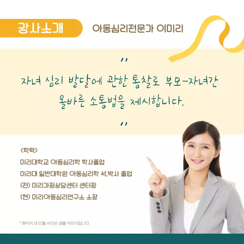 노랑의 아기자기한 부모특강 홍보 미리캔버스