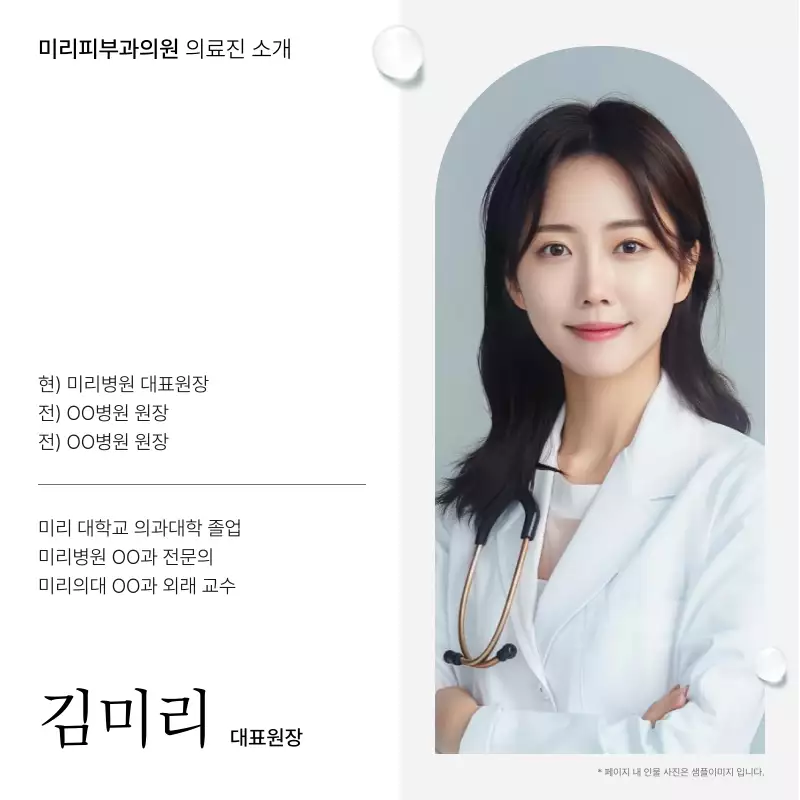 흰색과 하늘색의 심플한 피부과를 홍보하기위한 병원 정보 안내 홍보 미리캔버스