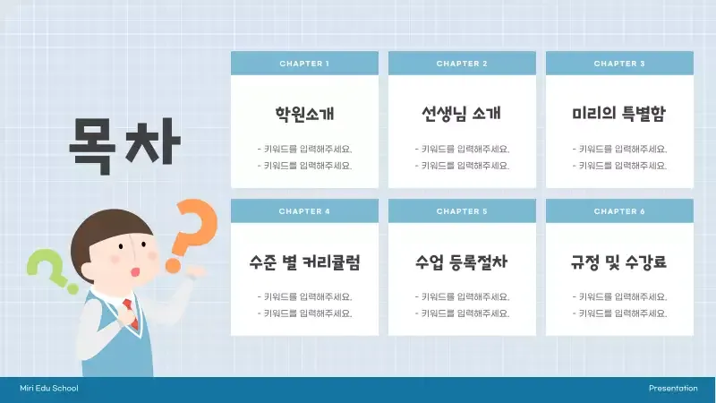 파랑과 회색의 아기자기한 수학 학원 소개서 미리캔버스