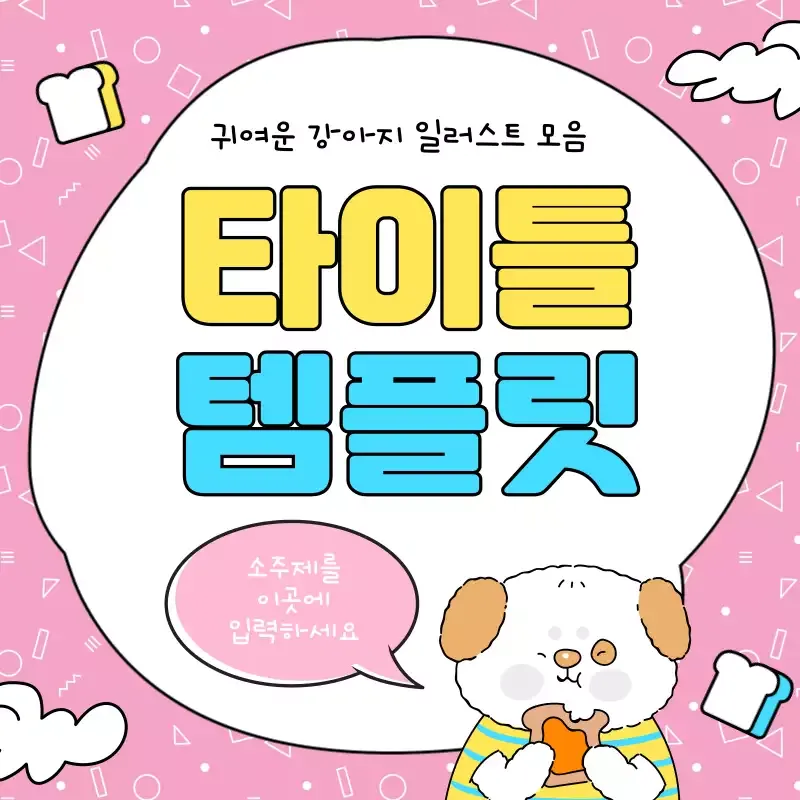 주황색과 핑크색의 아기자기한 타이틀 프레임 표지 미리캔버스
