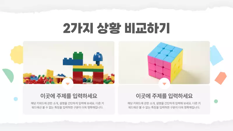 노랑과 초록의 기본적인 학교 수업자료 미리캔버스