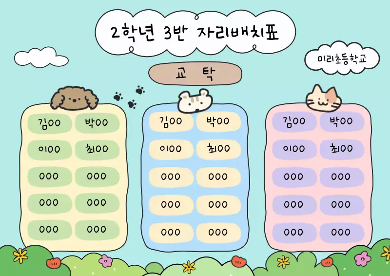 연두와 하늘색의 아기자기한 학급 자리배치표 게시글 미리캔버스