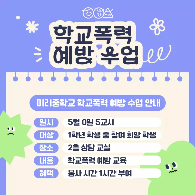 보라색과 연두색의 아기자기한 친구 사랑 주간 이벤트 홍보 미리캔버스