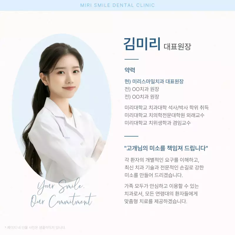 흰색과 하늘색의 심플한 치과를 홍보하기위한 병원 의료진 소개 홍보 미리캔버스