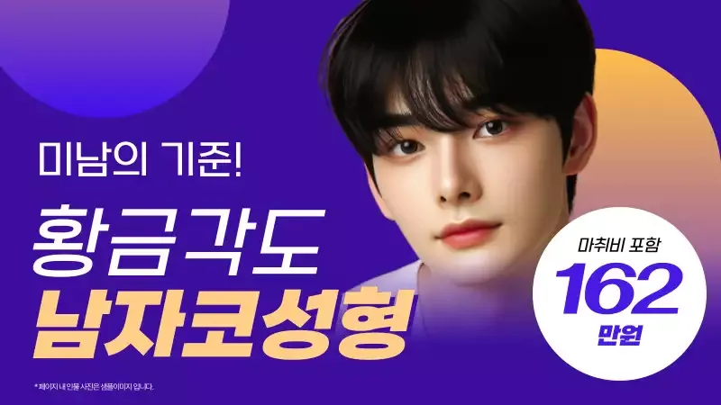 파랑과 노랑의 미니멀한 성형 프로모션 홍보 미리캔버스