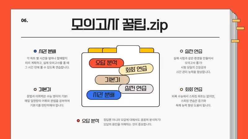 파랑과 빨강의 심플한 모의고사 영어 과목 풀이 수업자료 미리캔버스