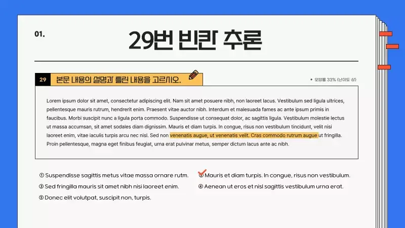 파랑과 빨강의 심플한 모의고사 영어 과목 풀이 수업자료 미리캔버스