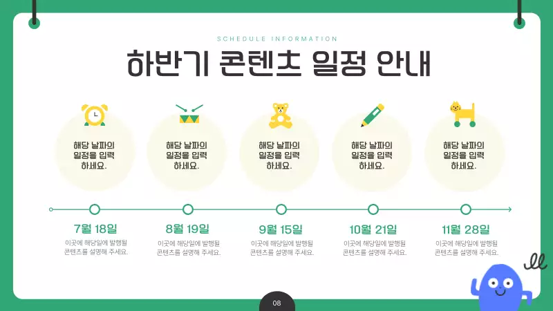초록색과 노랑의 아기자기한 키즈 콘텐츠 인사이트 분석 보고서 미리캔버스