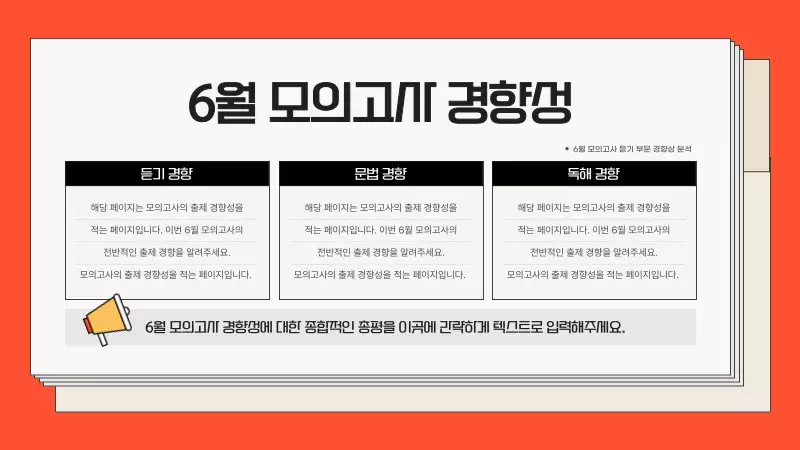 파랑과 빨강의 심플한 모의고사 영어 과목 풀이 수업자료 미리캔버스