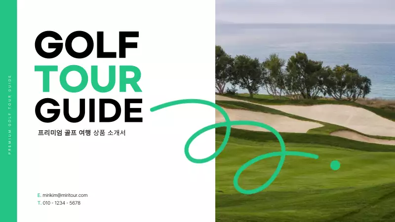 회색과 초록의 미니멀한 골프 여행 소개서 미리캔버스