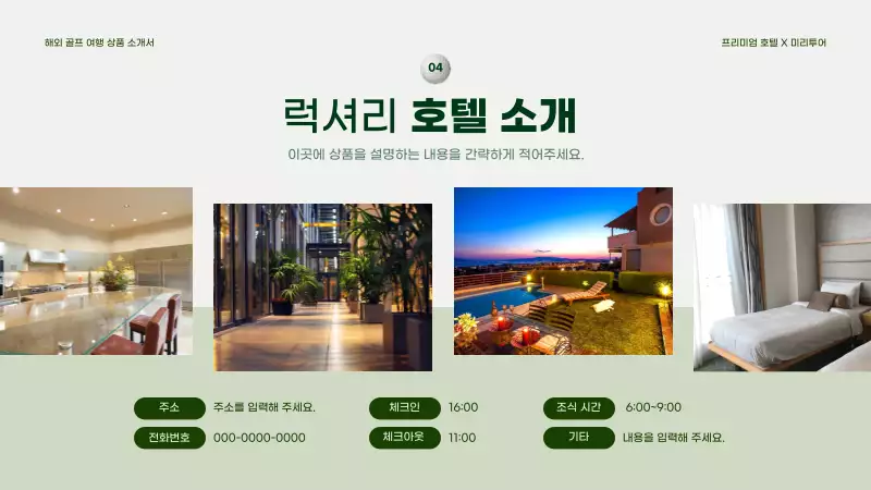 초록과 노랑의 심플한 골프 여행 상품 소개서 미리캔버스