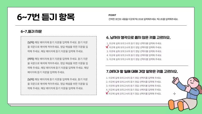 노랑과 연두의 아기자기한 영어 문제 풀이 수업자료 미리캔버스